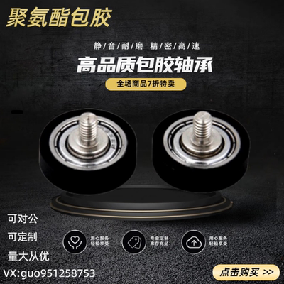 聚氨酯包胶轴承BAN26-A-d3 d4 d5 d6 d8-D10 12 13 16 20 28