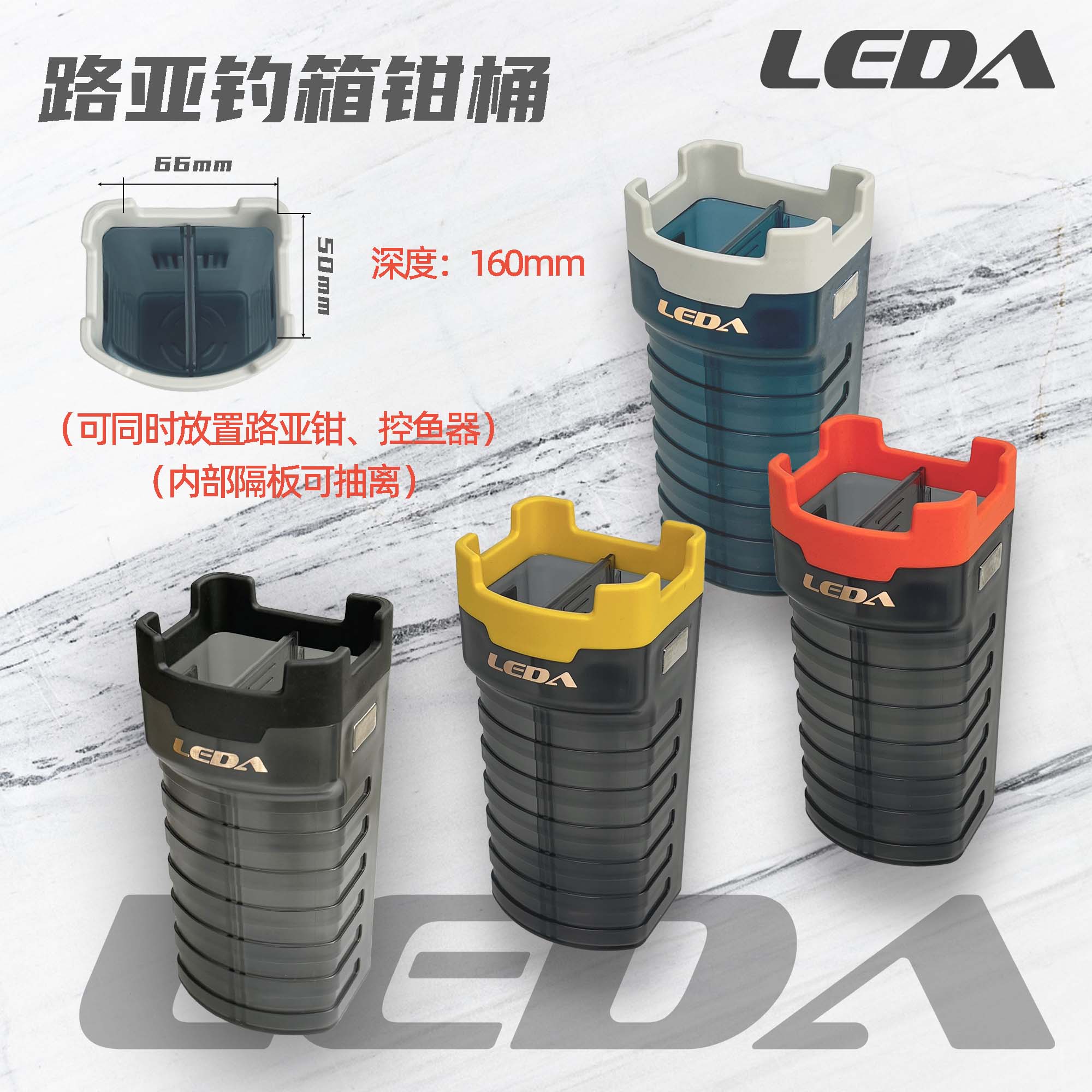 LEDA/乐达 路亚钓箱钳桶 LD808置物架 放置路亚钳控鱼器 收纳配件