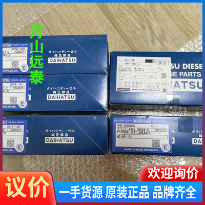 议价~DAIHATSU大发DK20柱塞，E206455020