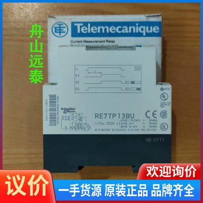 议价/RE7TP 13BU 施耐德通电延时继电器RE7TP