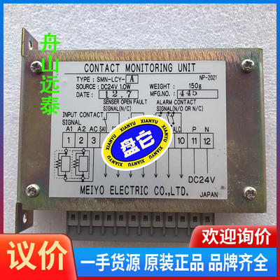 议价/Meiyo SMN-LCY-A，contact monito