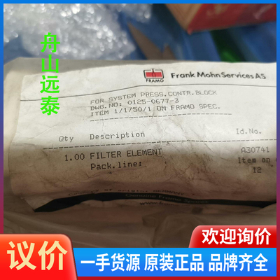 议价/framo滤芯 DWG.NO:0125-0677-3