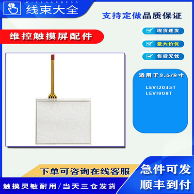 维控触摸屏触摸板保护膜液晶配件