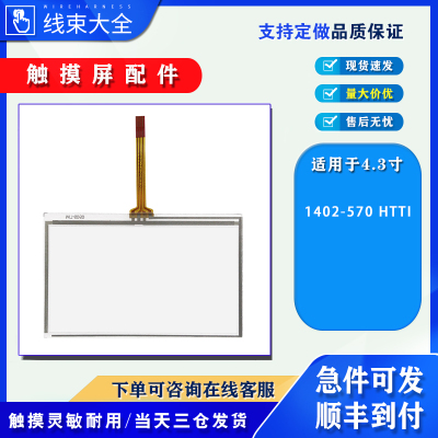 4.3寸玻璃保护面膜1402-5