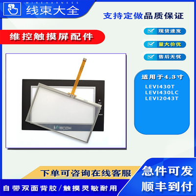 维控4.3寸触摸屏触摸板保护膜