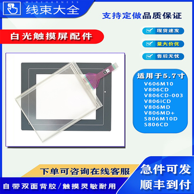 白光触摸屏触摸板保护膜配件