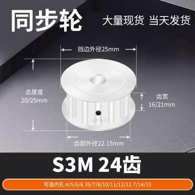 同步轮S3M24齿AF齿宽16/21内孔5635810127马达钢锥套定制同步带轮