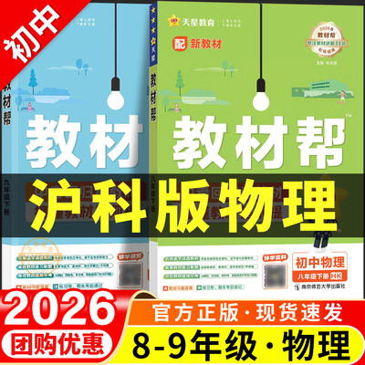 【沪教版物理】初中教材帮