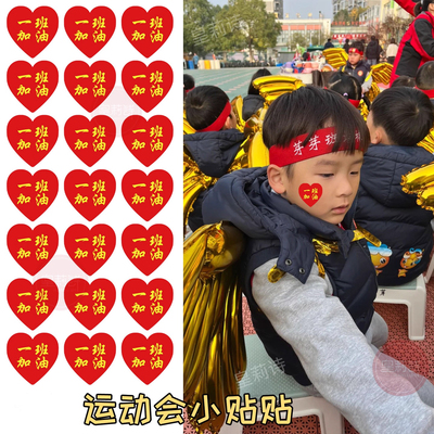 运动会道具脸贴贴纸加油助威