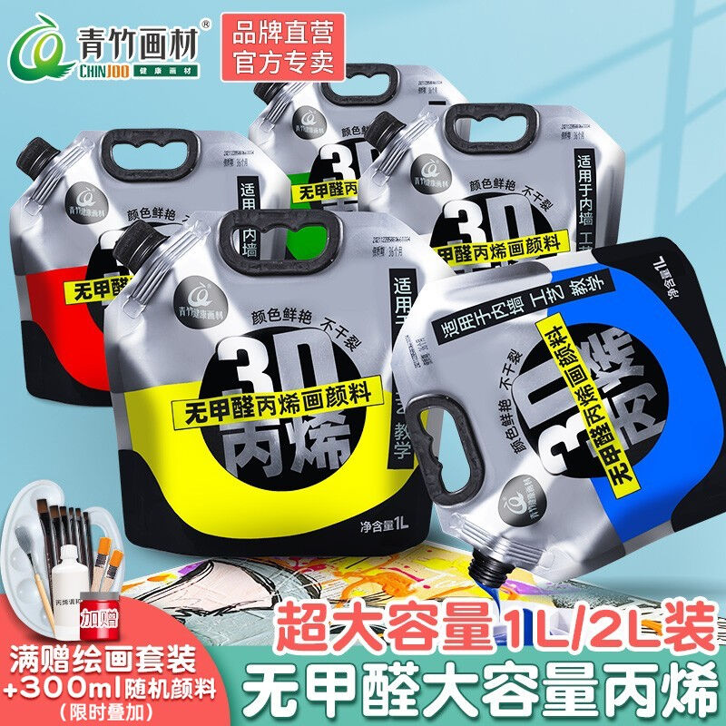 青竹丙烯颜料袋装大容量补充装大桶防晒防水不掉色红黑白色染料墙