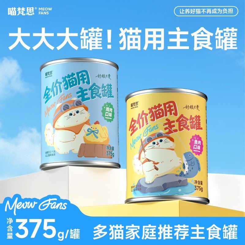 喵梵思 流浪猫专用罐头 全价主食幼猫成猫猫粮罐头375g罐