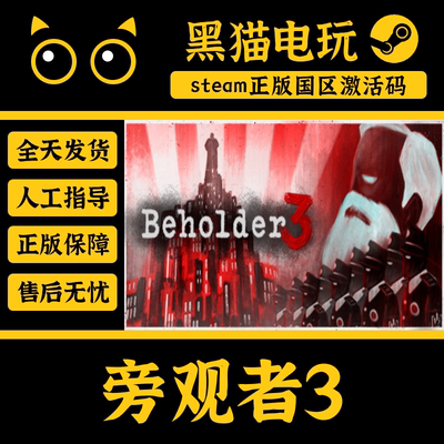 steam正版旁观者3CDKey