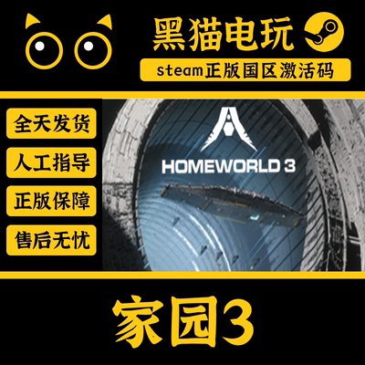 steam正版家园3激活码