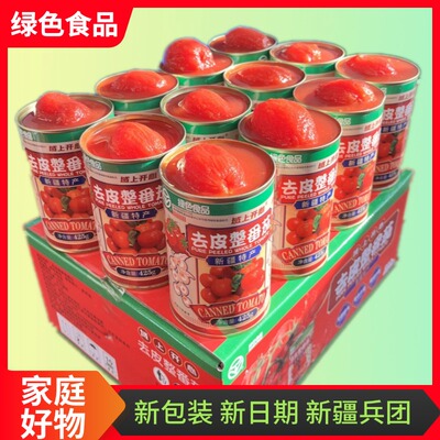 新疆去皮整番茄罐头425g