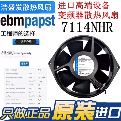 原装德国7114N/19/2H/NHR/NHU  24V ABB变频器ACS400/800散热风扇