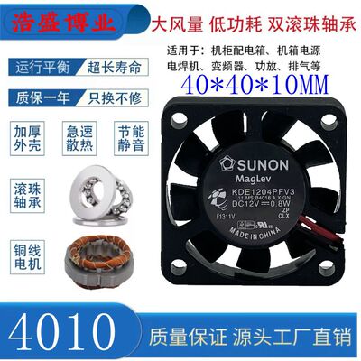 SUNON/建准4010散热风扇静音磁悬