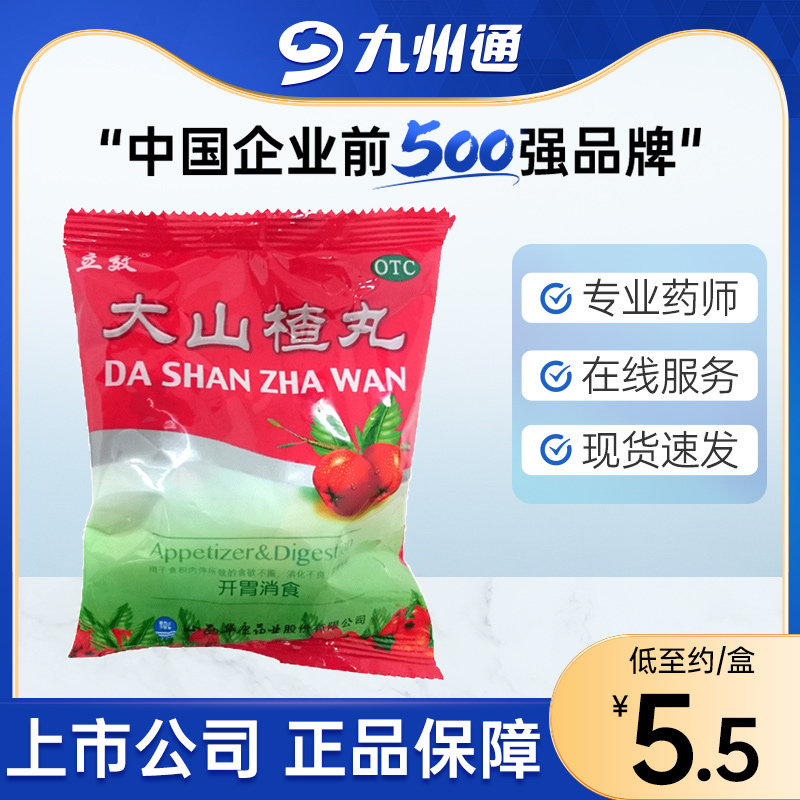 立效大山楂丸9g*8丸开胃消食消化不良