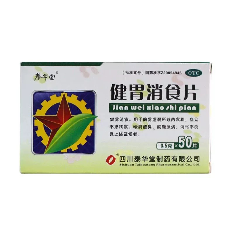 泰华堂健胃消食片50片健胃消食脾胃虚弱大药房旗舰店