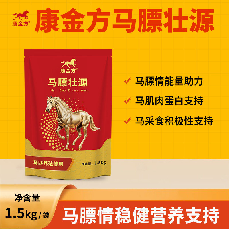 康金方马膘壮源瘦马匹增肥长肉塑体型马驹开胃马术赛马饲料添加剂