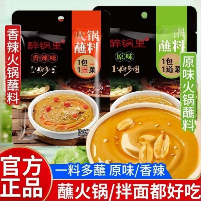 多味火锅蘸料醉锅里袋装火锅蘸料香辣原味辣椒粉料一料多蘸山东特