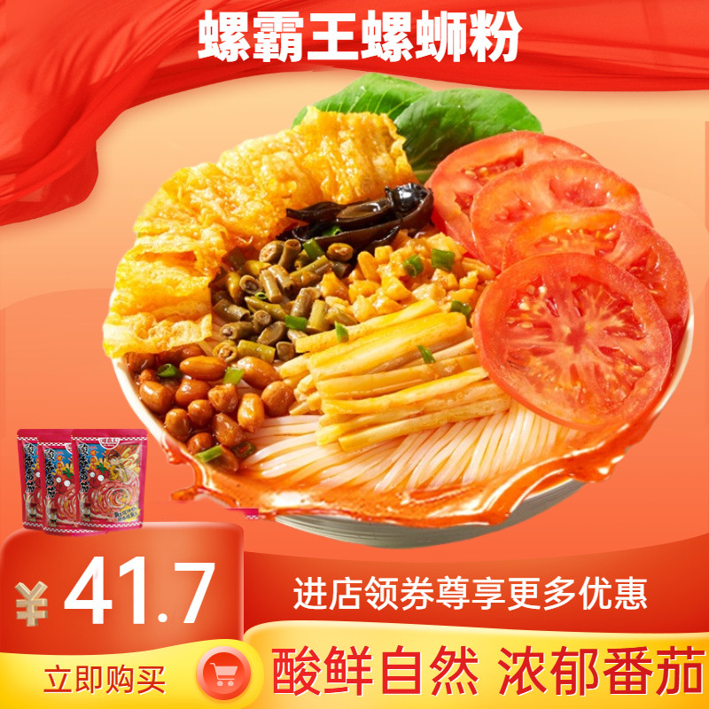 正宗螺蛳粉袋装螺霸王螺蛳粉番茄味不辣袋装螺狮粉柳州正宗螺丝粉