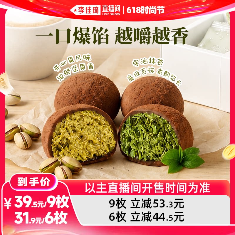 迪拜曲奇Uplanet青青星球巧克力开心果迪拜软曲奇抹茶墩墩