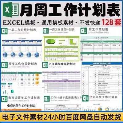 工作计划表日周报月报表总结APQP计划安排时间管理excel表格模板