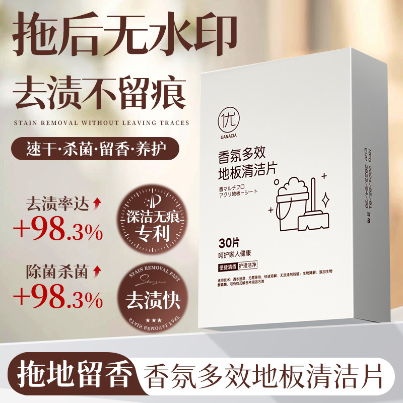 地板清洁剂清洗片拖地擦木地板瓷砖厕所打扫卫生家用多效留香神器