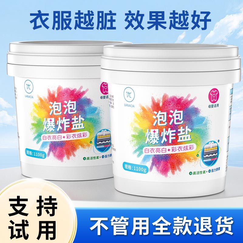 花香爆炸盐洗衣服去黄增白去污渍强效正品母婴白彩衣鞋通用彩漂粉