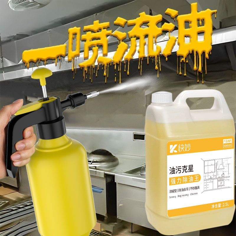 油烟机清洗剂加强浓缩重油污克星清洁剂工业机床餐厅厨房灶台清洁