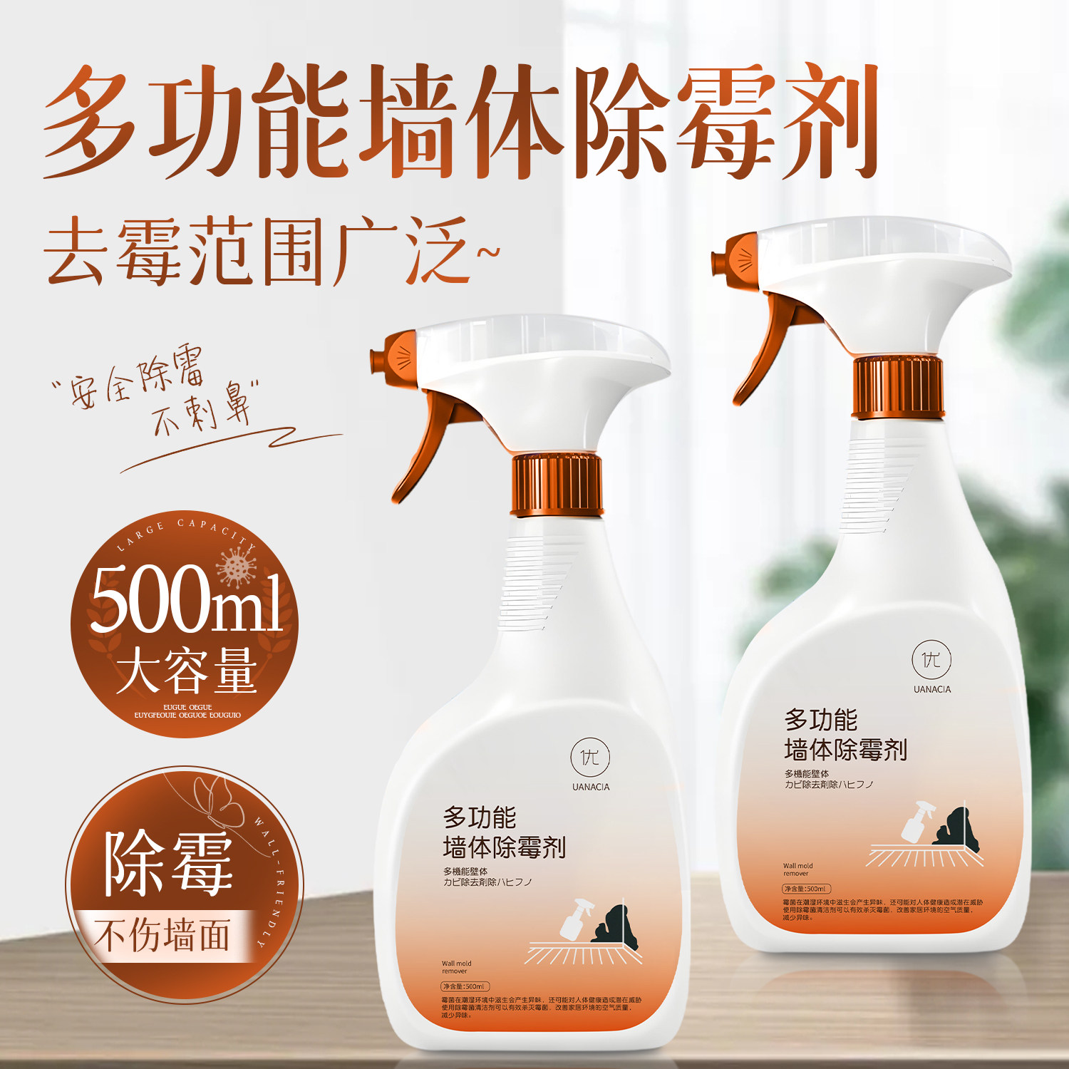 墙体除霉喷雾剂去霉斑霉菌清洁剂白墙面壁发霉味修复家用防霉神器