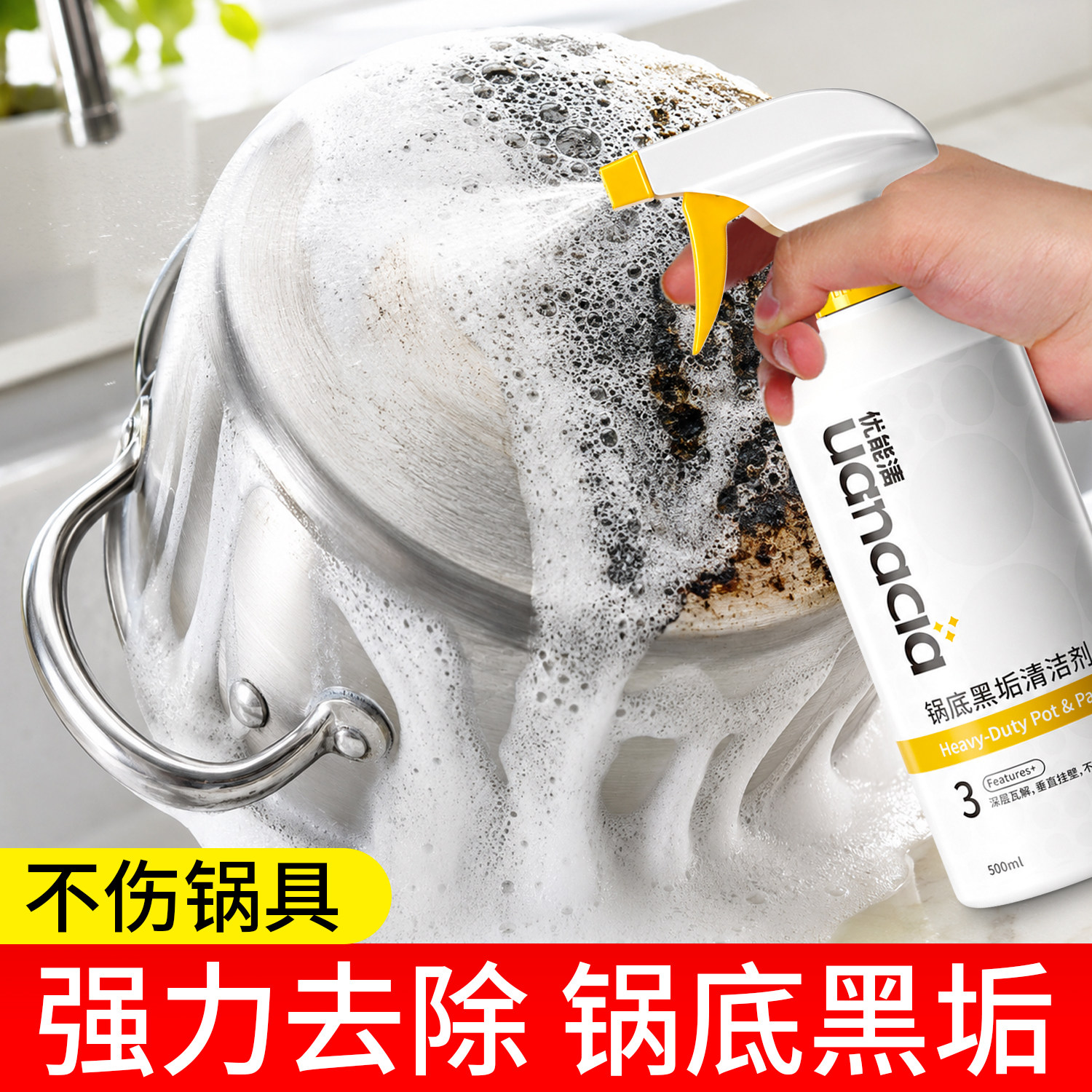 锅底黑垢清洁剂强力去污黑焦去重油污洗铁锅不锈钢锅底黑垢神器