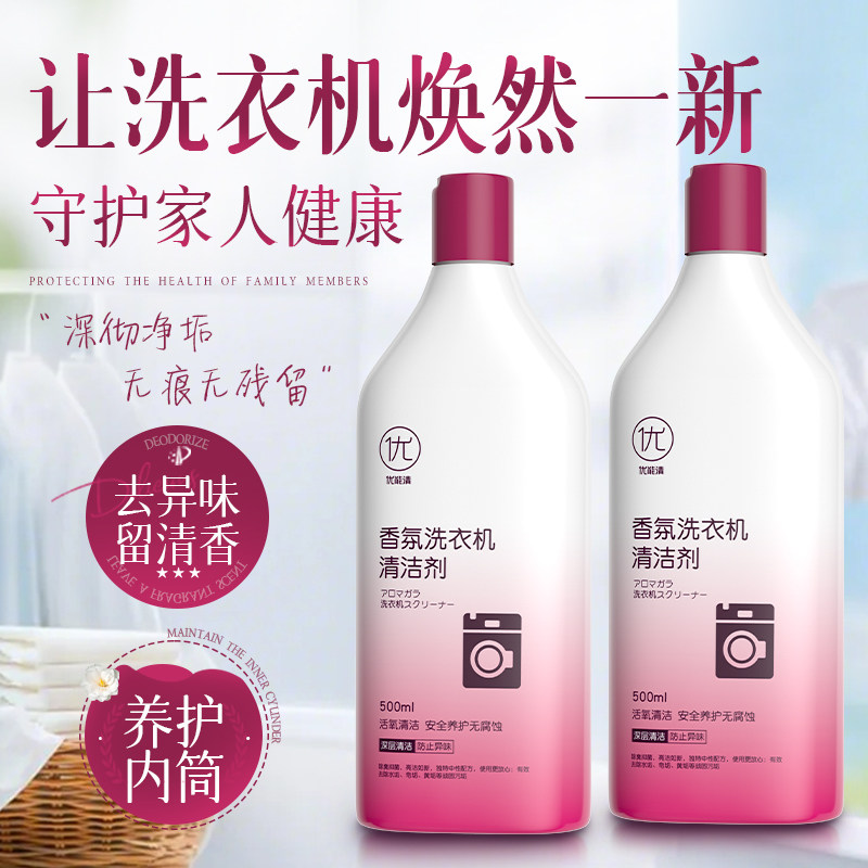 洗衣机清洁剂清洗剂强力除垢杀除波轮全自动滚筒深度去味清新剂