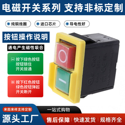 电动工具专用电磁开关红绿启动