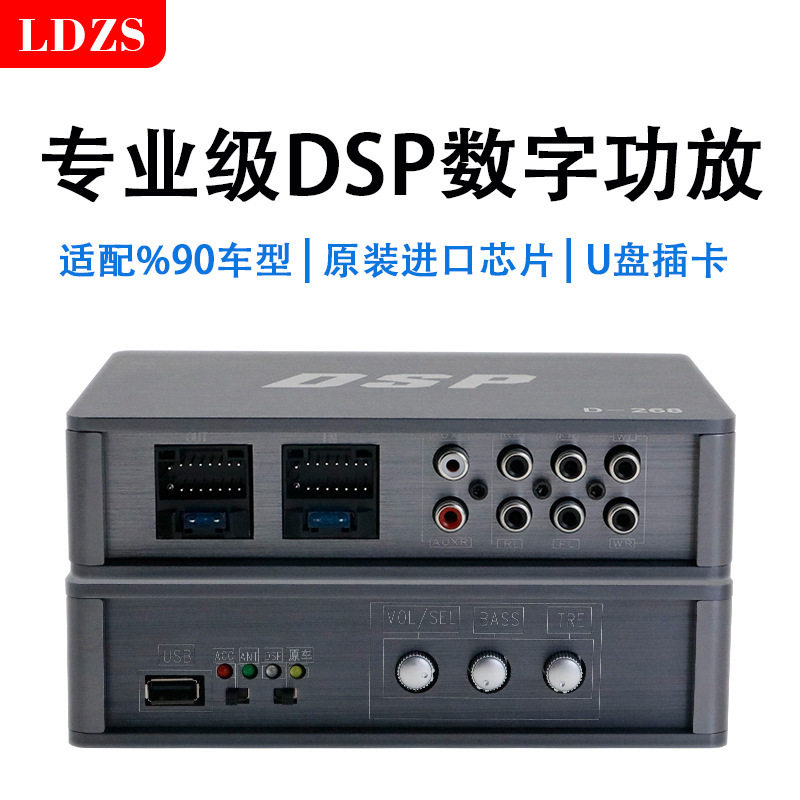 DSP汽车功放机车载DSP数字蓝牙音频处理器专车无损