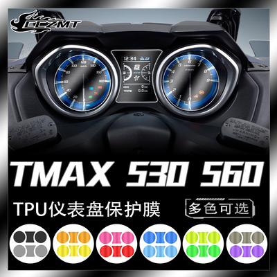 适用雅马哈TMAX530560仪表膜