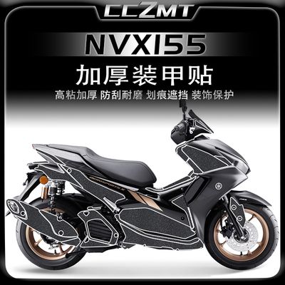 23款雅马哈NVX155加厚装甲贴