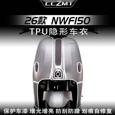 适用26款本田NWF150隐形车衣贴膜