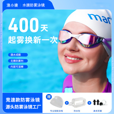 【浪小镜电镀链接】游泳眼镜高清防水镜专用游泳镜防水推荐防雾