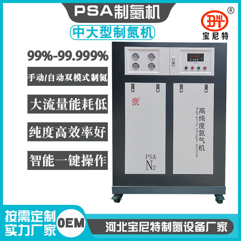 小型工业制氮机食品氮气机发生器化工激光切割气体保护