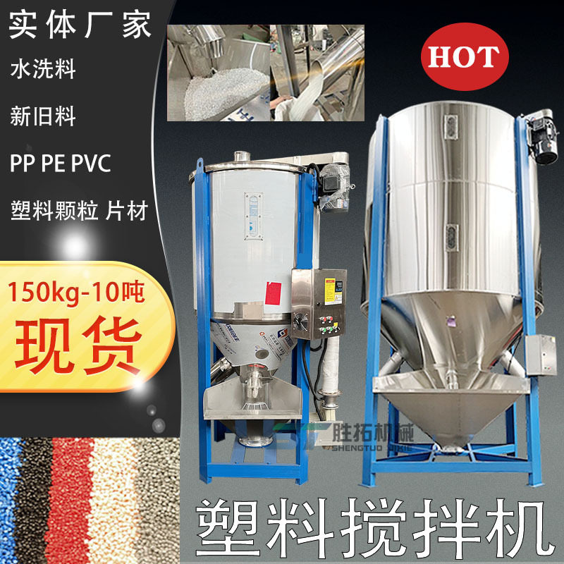 立式搅拌机不锈钢塑料颗粒拌料桶水稻粮食烘干搅拌罐加热拌料机