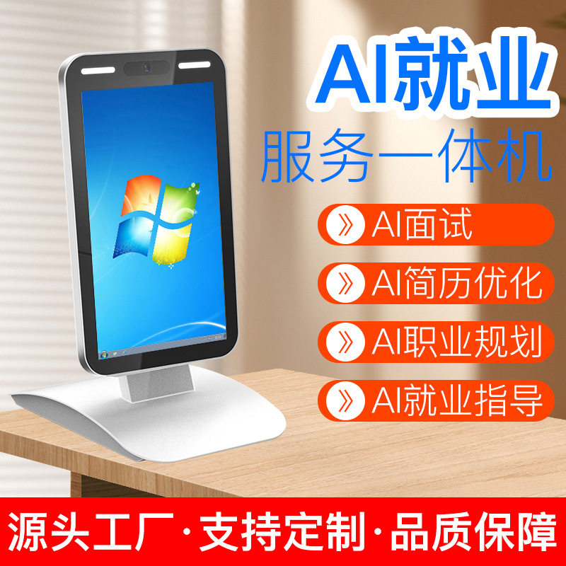 智能高校AI面试机求职简历一体职途校园就业服务机自助模拟面试亭