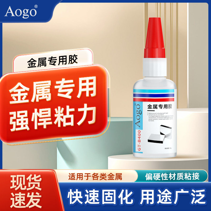 金属专用胶水粘铁片金属片不锈钢塑胶玩具偶拼接快干防水梳子断裂