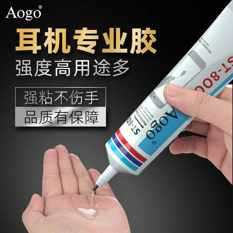 粘耳机专用胶水密封胶塑料壳DIY维修喇叭蓝牙皮革金属粘手机屏幕