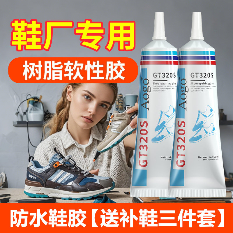 补鞋专用胶粘鞋底胶水鞋厂修鞋匠树脂强力软胶防水鞋胶皮鞋运动鞋