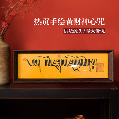 唐卡手绘西藏热贡黄财神手写心咒经文大黑天文殊办公桌玄关摆台