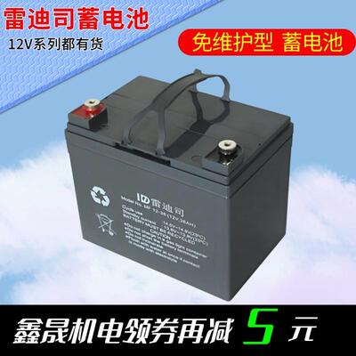 雷迪司蓄电池 12V/7AH/9AH/17AH/24AH/65AH/100AHUPS电源铅酸电池