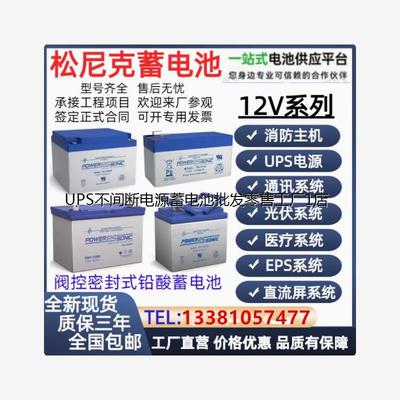 powersonic松尼克蓄电池P