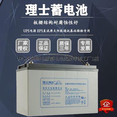 LEOCH理士蓄电池12V100AH铅酸免维护DJM12100 直流屏UPS电源专用