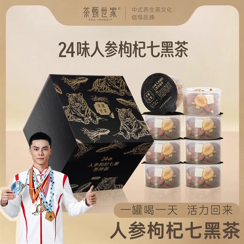 【升级版】24味人参枸杞七黑男神茶养生茶花茶熬夜加班精力补充